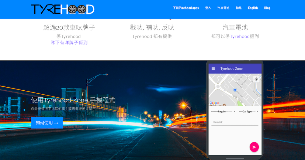 全港首個救車配對平台「Tyrehood Zone」推動共享救車理念 - IT PRO Magazine