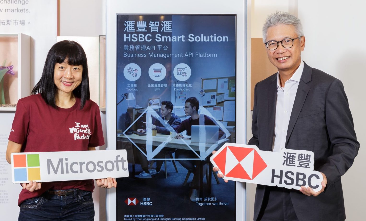 滙豐攜Microsoft香港 推業務管理API平台—滙豐智滙 - IT PRO Magazine