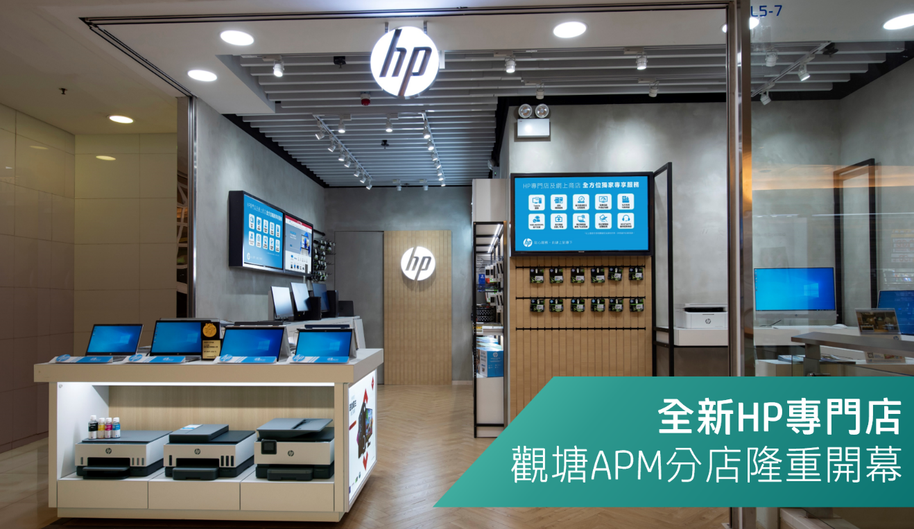 HP專門店進駐觀塘APM - IT PRO Magazine