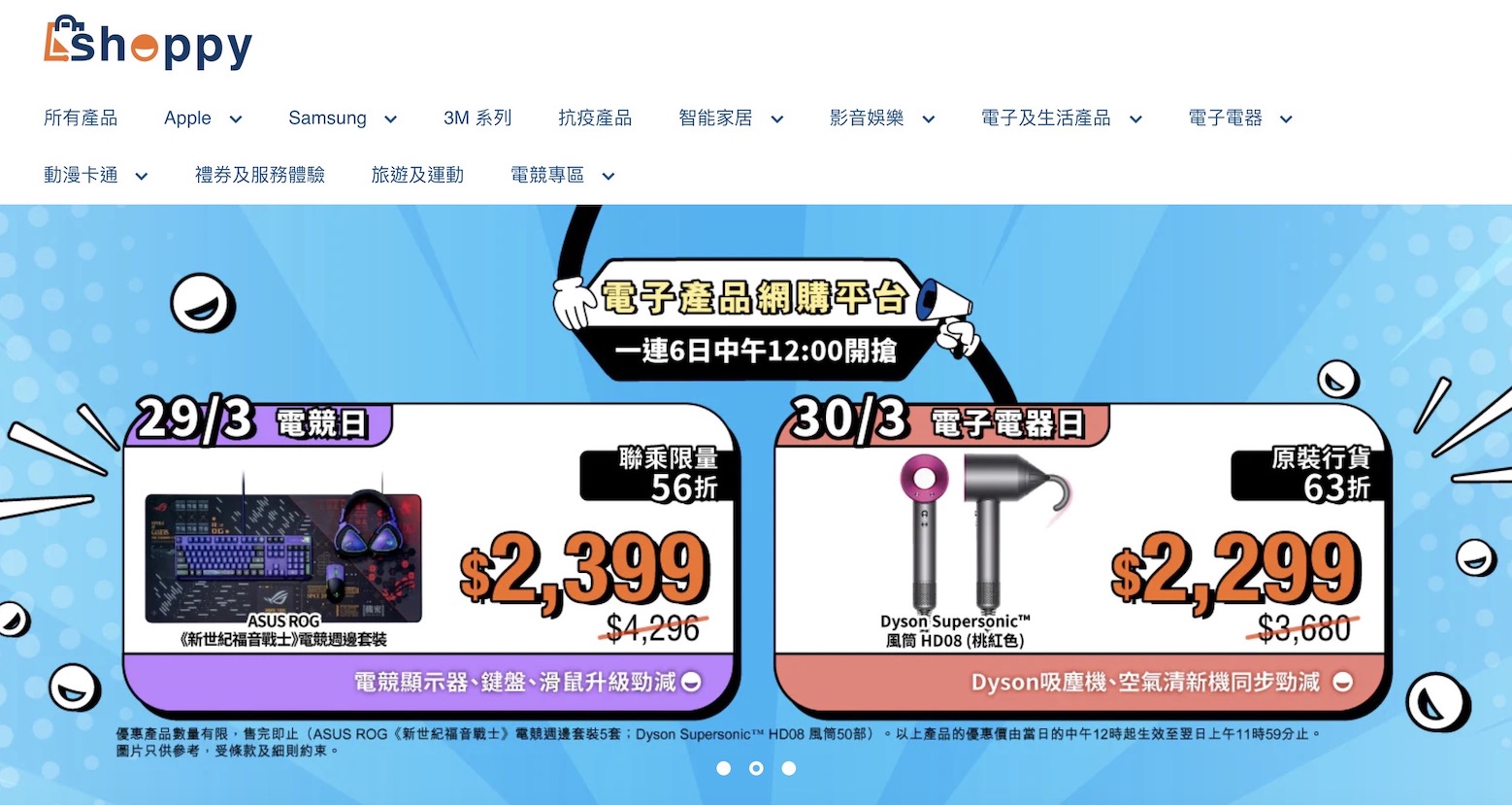 香港寬頻購物網Shoppy登場 賣電子產品一連六日大優惠 - IT PRO Magazine
