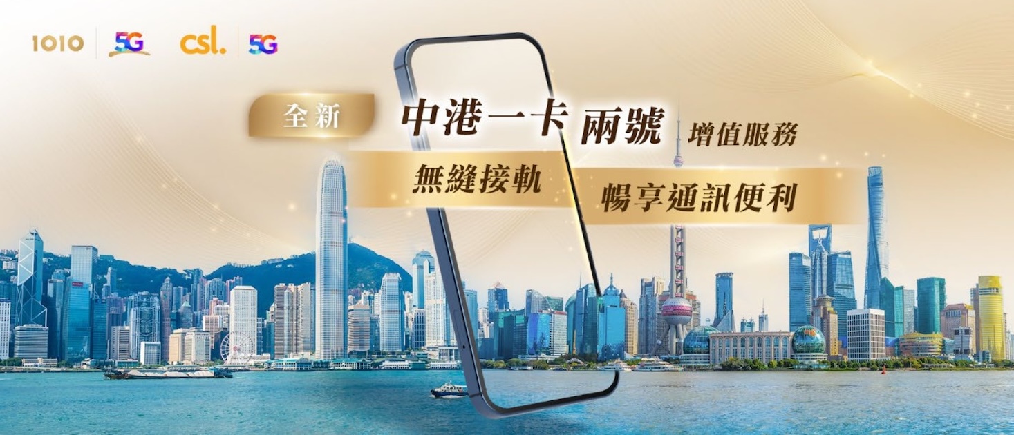 CSL革新版中港一卡兩號 無需換卡收發內地電話及短訊 - IT PRO Magazine