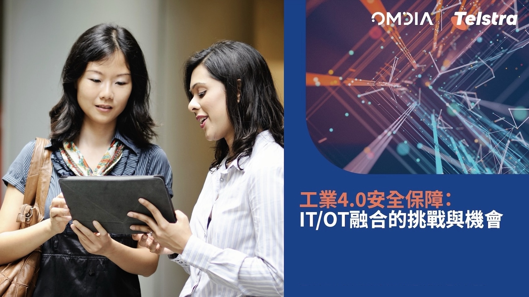 Telstra：工業4.0引發IT-OT安全風險 - IT PRO Magazine