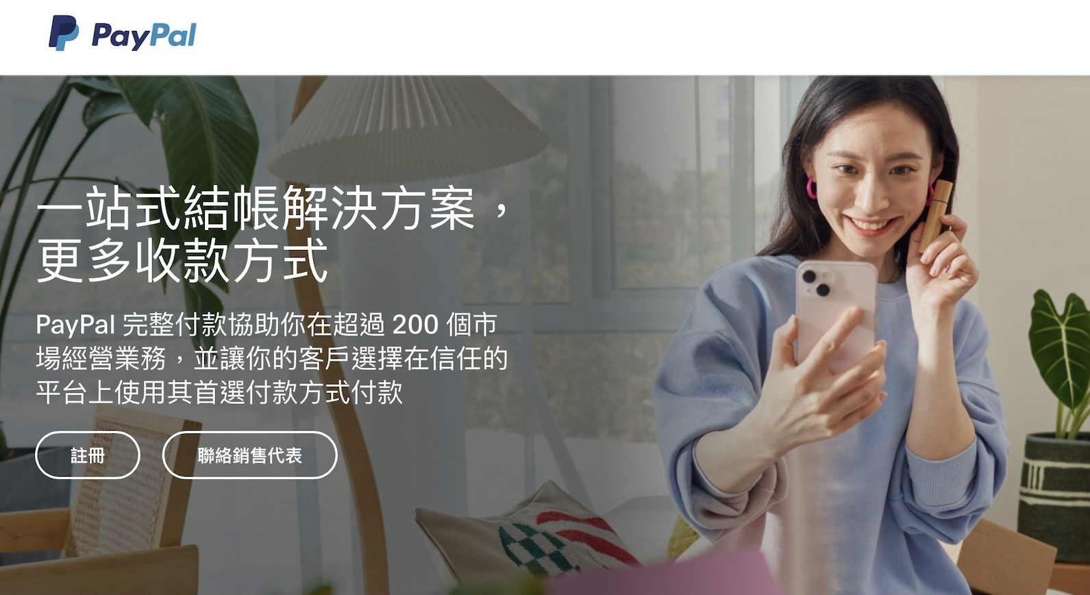 全新PayPal Complete Payments 一站式支援全球付款方案 - IT PRO Magazine