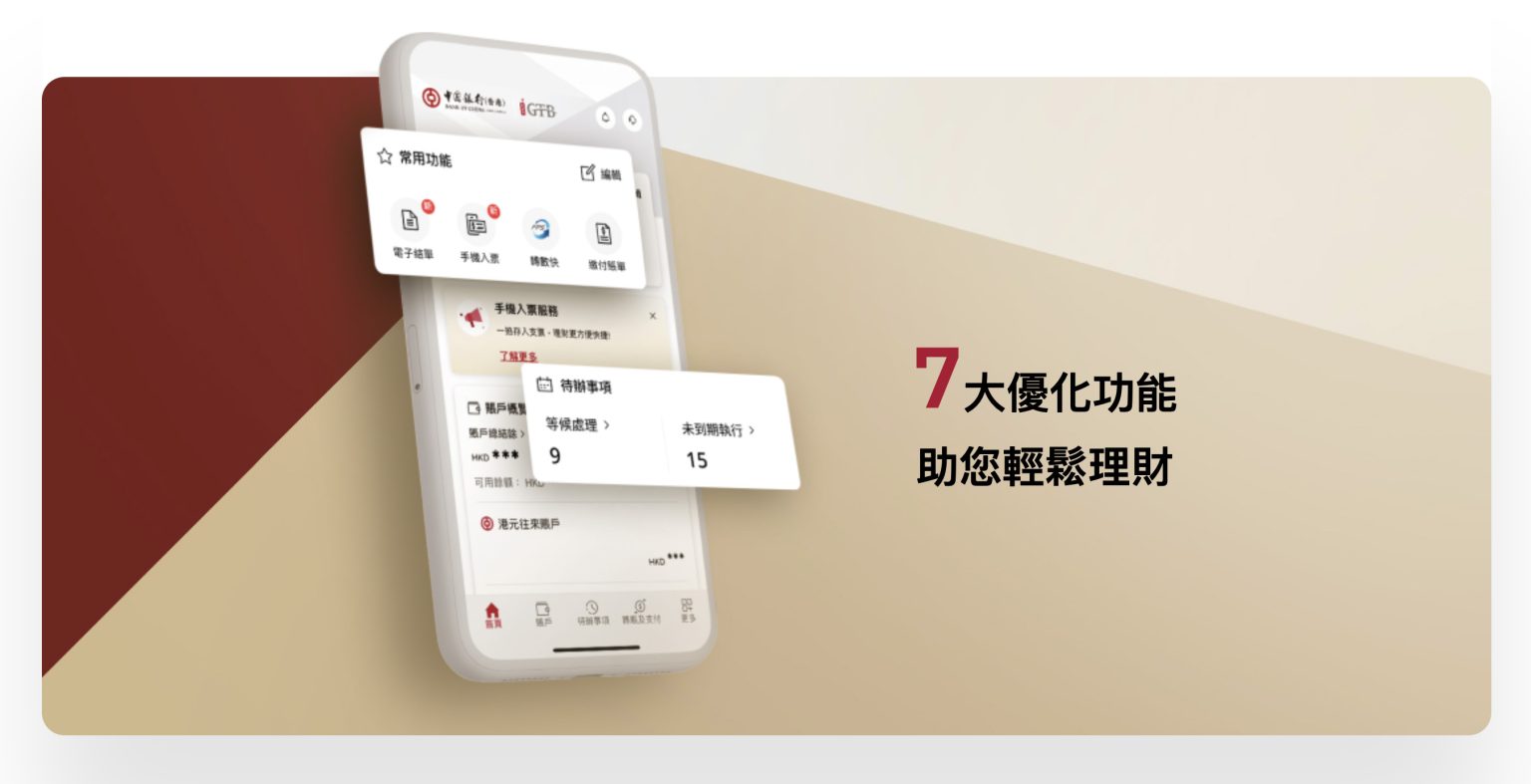 中銀香港推出全新版本iGTB MOBILE企業移動銀行 - IT PRO Magazine