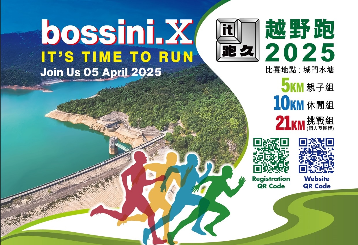 IT不易，跑步續命！「Bossini.X IT跑久越野跑2025」開放報名 - IT PRO Magazine