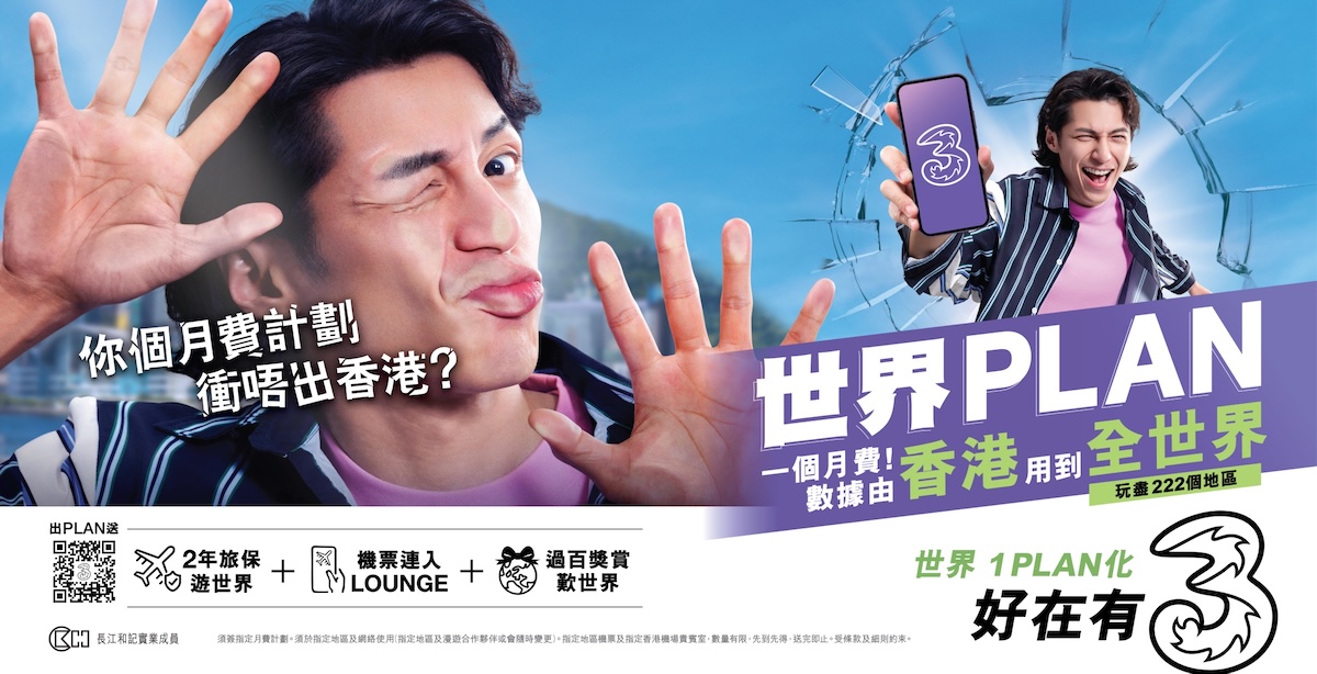 3香港世界一Plan化！單一月費漫游全球逾220個國家及地區 - IT PRO Magazine