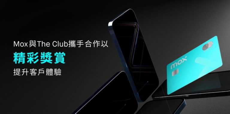 Mox與The Club以精彩獎賞提升客戶體驗 - IT PRO Magazine